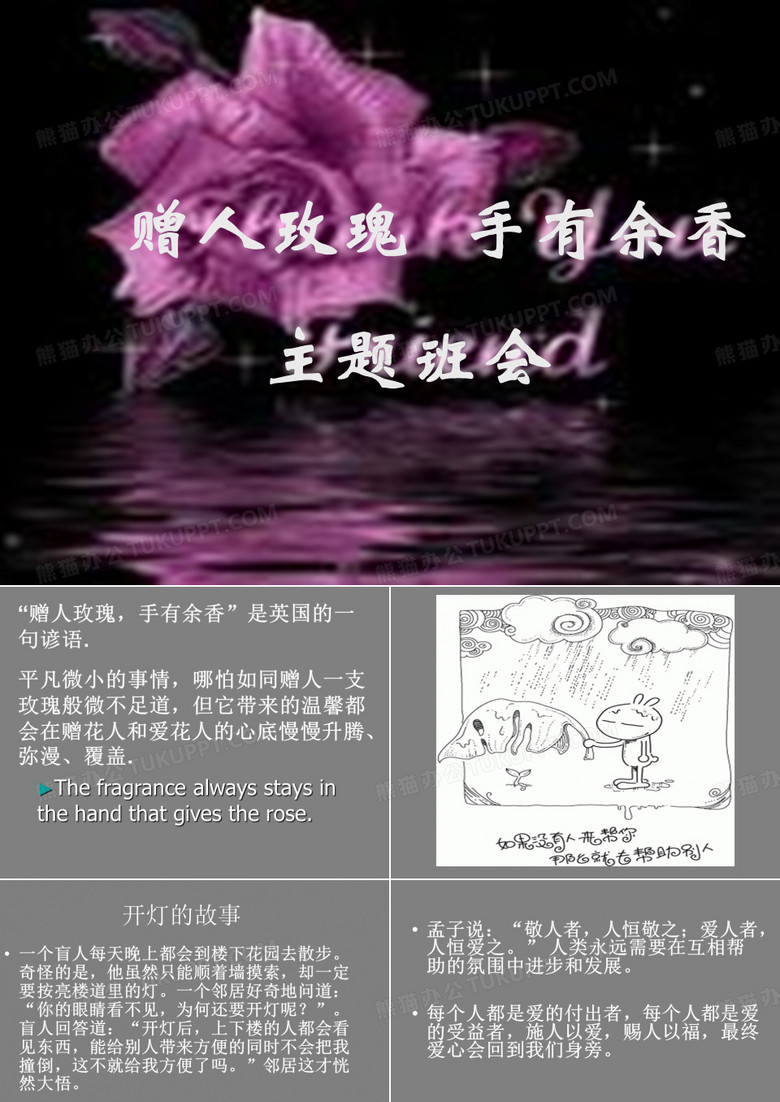 互帮互助主题班会PPT模板下载 编号qxdjaryn 熊猫办公