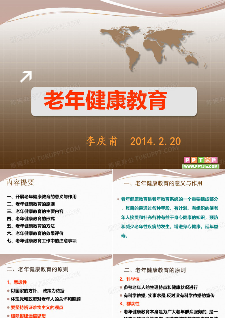 老年健康教育PPT模板下载 编号laxojpde 熊猫办公