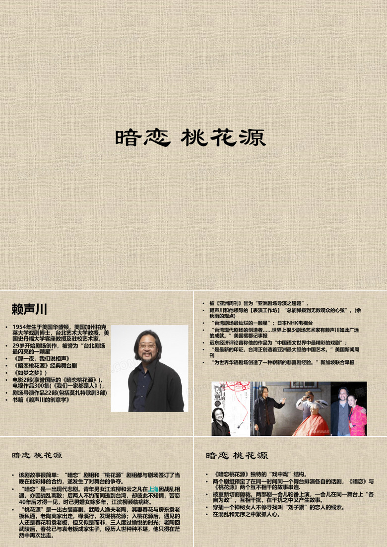 暗恋桃花源PPT模板下载 编号laxojpye 熊猫办公