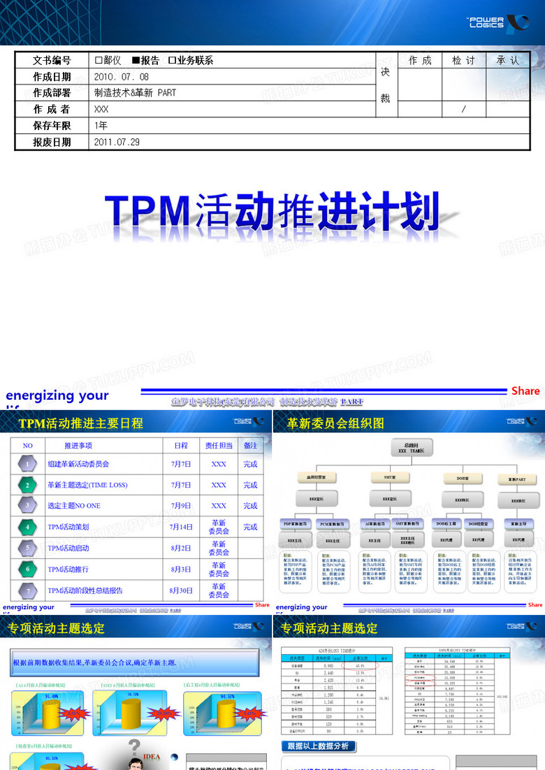 tpm活动推进计划PPT模板下载 编号lxdjarzz 熊猫办公