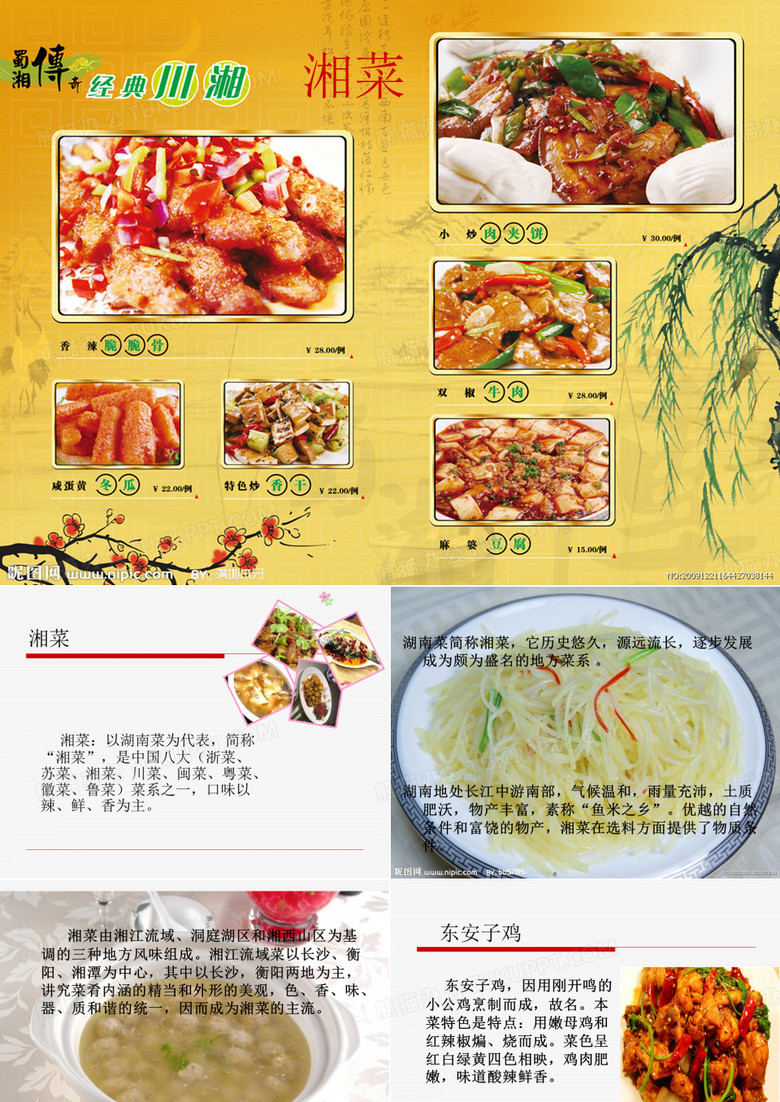 湘菜PPT模板下载 编号lpxjnmxz 熊猫办公