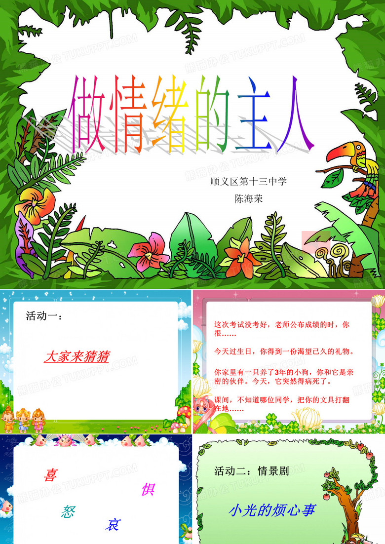 做情绪的主人PPT模板下载 编号qnrpwnvj 熊猫办公