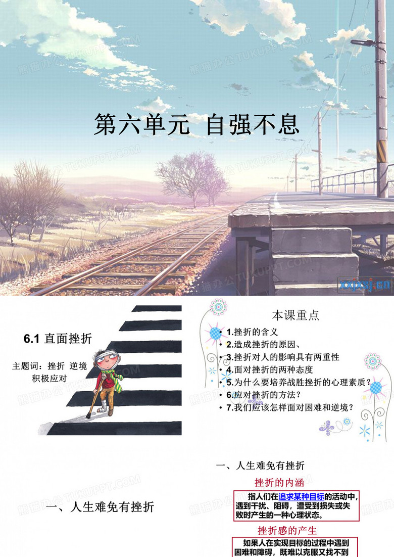 直面挫折PPT模板下载 编号qwmbmgdd 熊猫办公