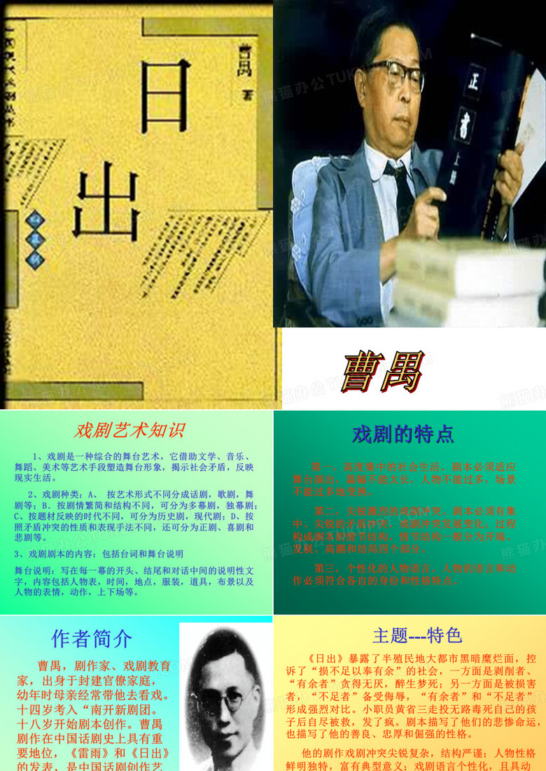 日出PPT模板下载 编号lvjdjyaz 熊猫办公