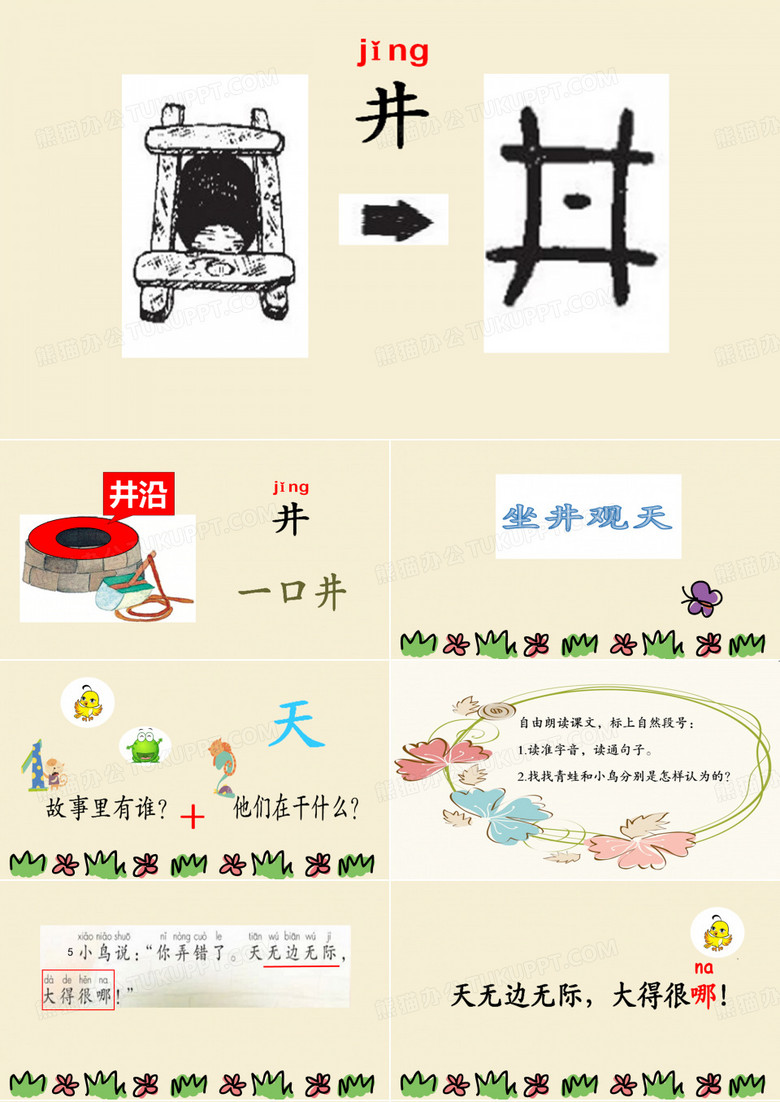 坐井观天 许嫣娜 PPT模板下载 编号qbggxzgd 熊猫办公