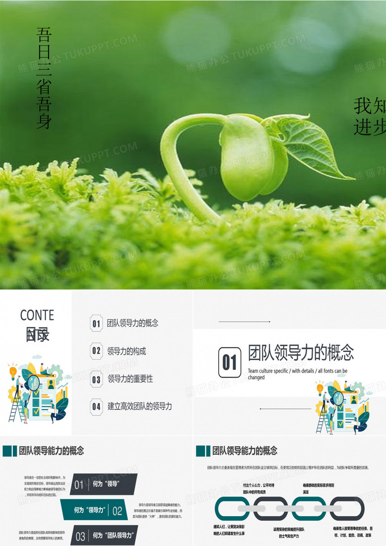 团队成长团队凝聚力提升PPT模板下载 编号qggngzmz 熊猫办公