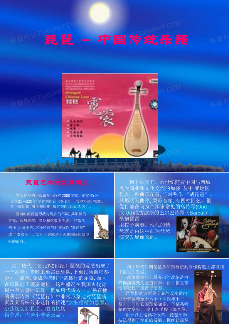 琵琶中国传统乐器PPT模板下载 编号lyxbxyzo 熊猫办公