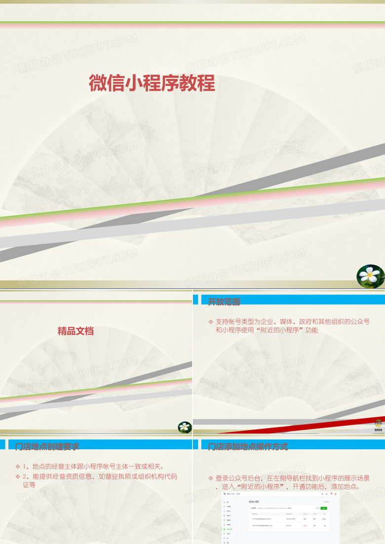 微信小程序教程PPT模板下载 编号qepvgbwj 熊猫办公