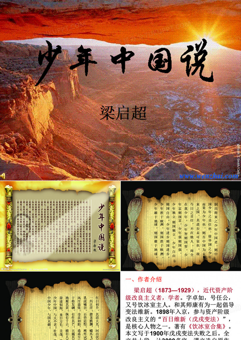 梁启超少年中国说PPT模板下载 编号labbxybp 熊猫办公