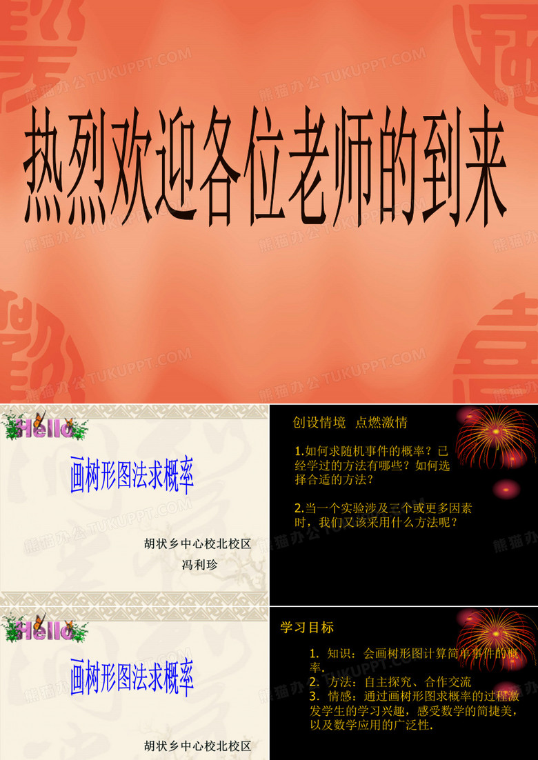 画树形图法求概率PPT模板下载 编号qjyymowx 熊猫办公
