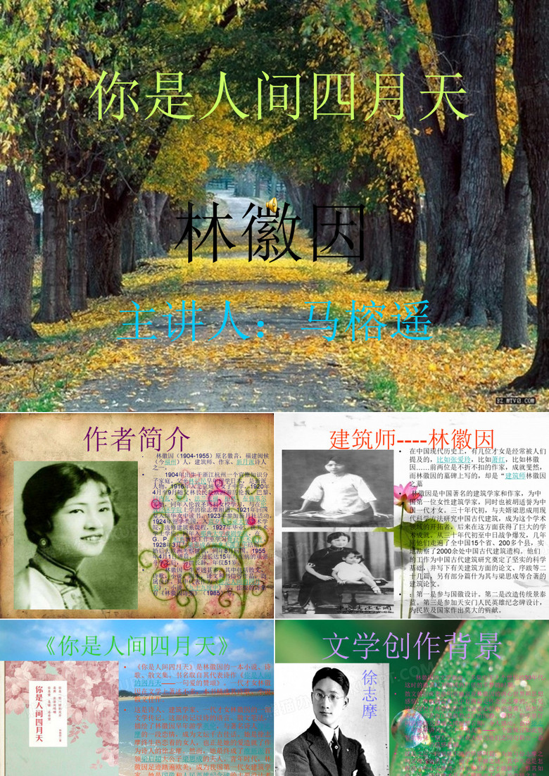 你是人间四月天PPT模板下载 编号qrxxmegm 熊猫办公