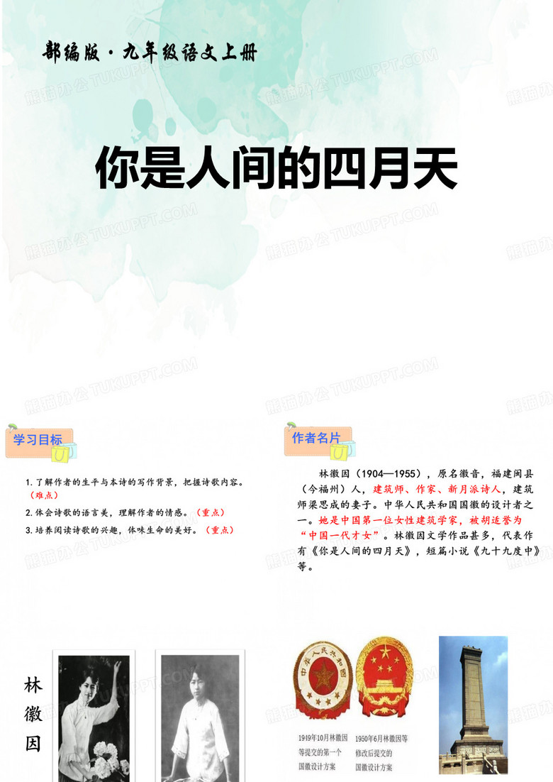 你是人间的四月天PPT模板下载 编号qbggxbkm 熊猫办公