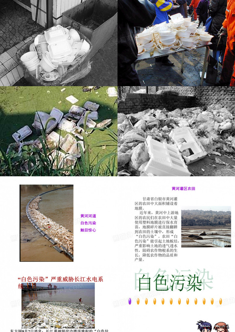 白色污染PPT模板下载 编号qkwwpzwk 熊猫办公
