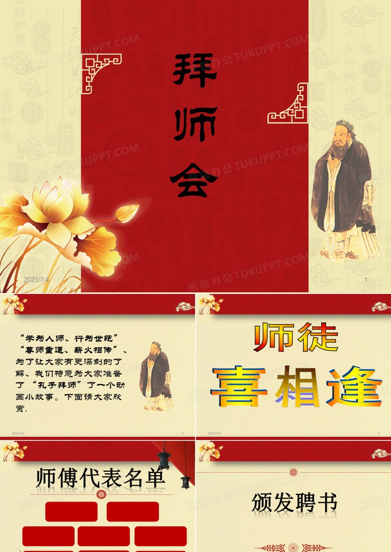 拜师仪式课件PPT模板下载 编号lpbbxaxd 熊猫办公