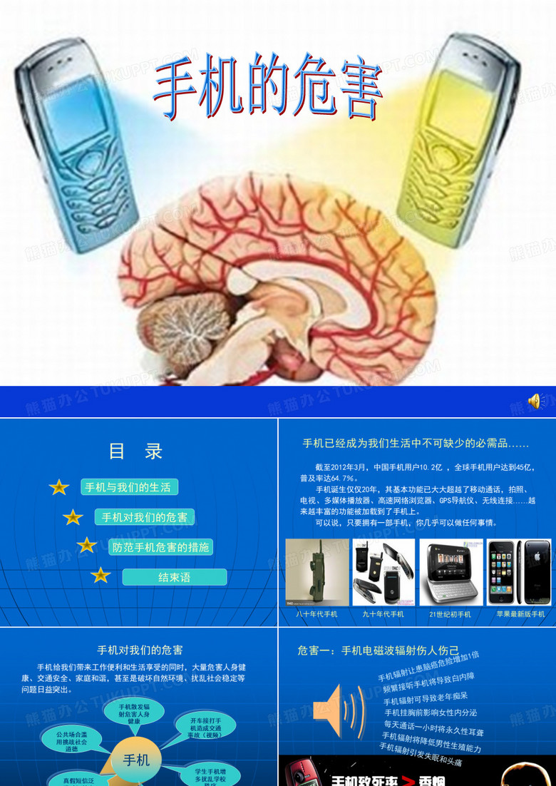 手机的危害PPT模板下载 编号qjyymjay 熊猫办公