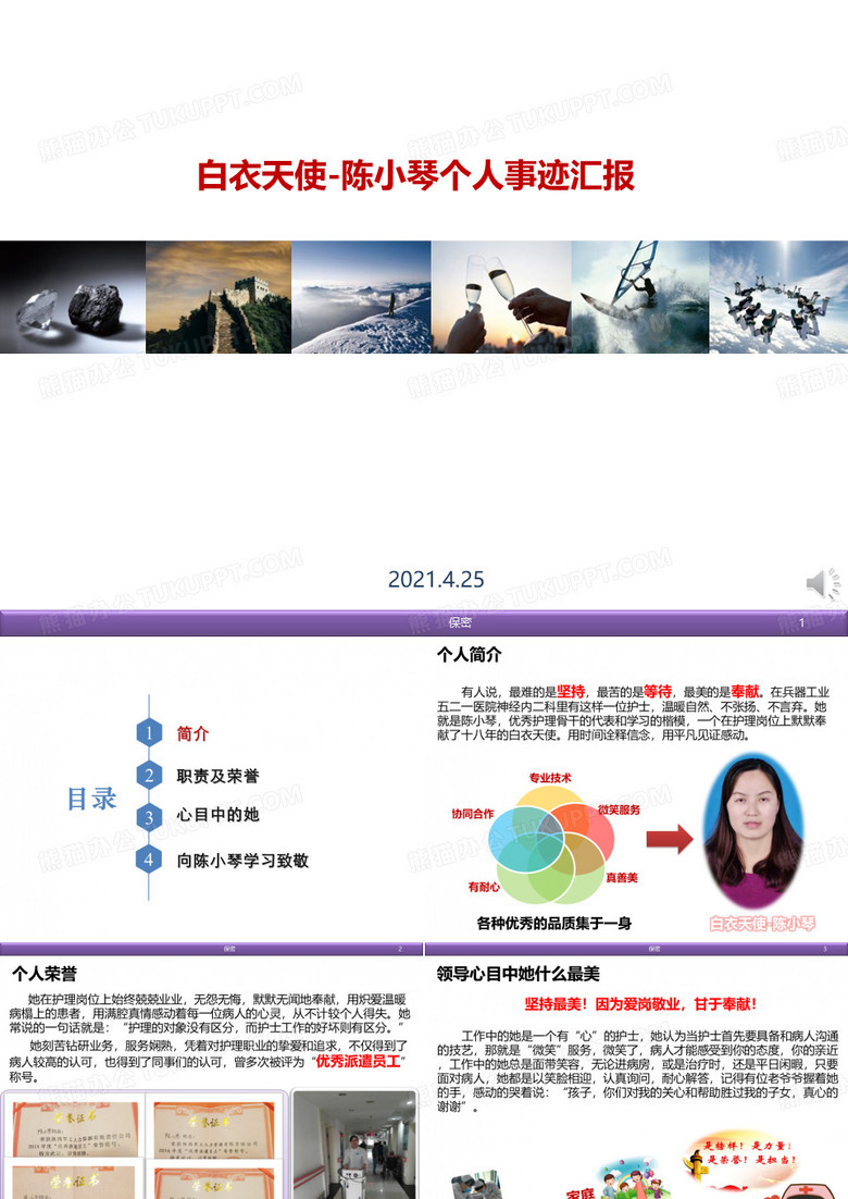 个人事迹PPT模板下载 编号qeppxmwe 熊猫办公