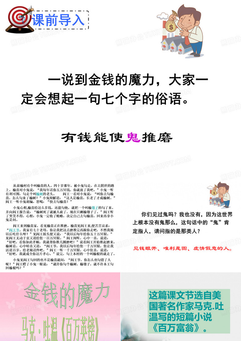 金钱的魔力 PPT模板下载 编号qabbxddo 熊猫办公