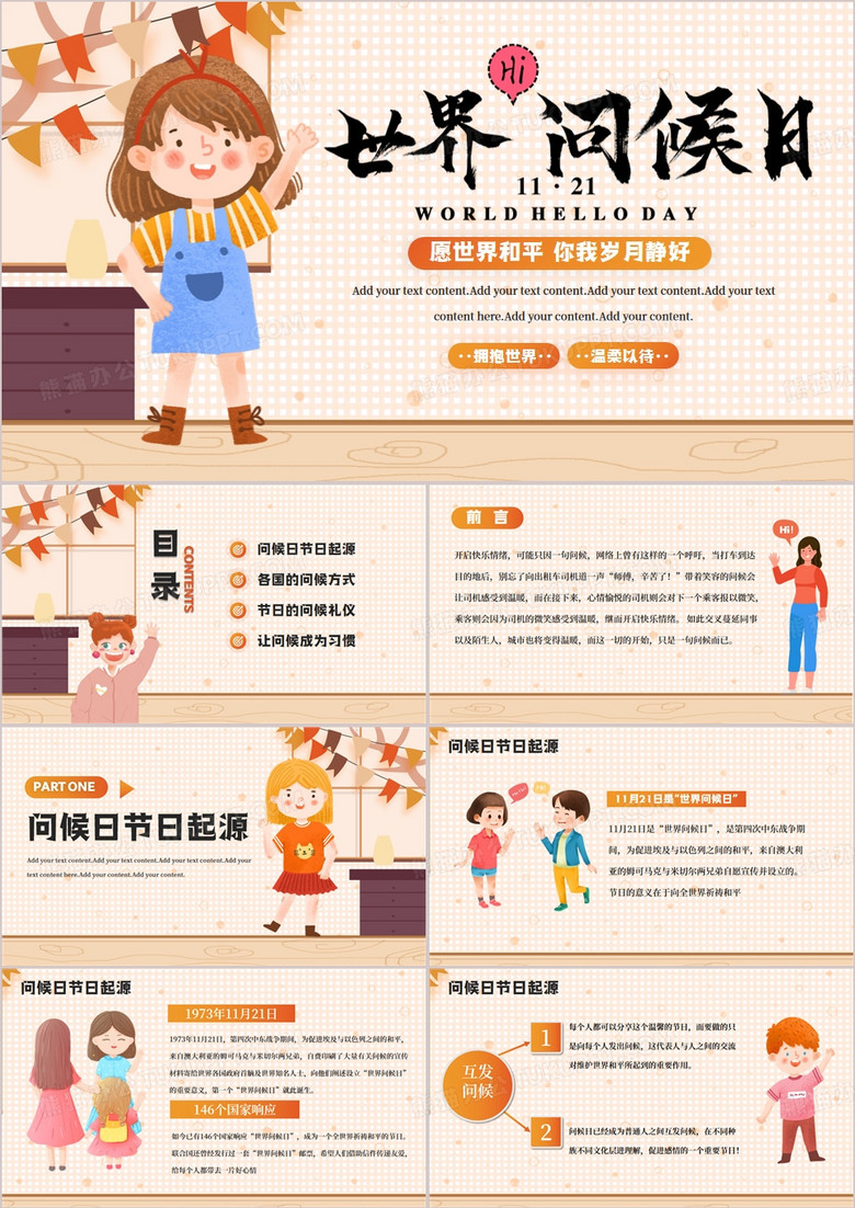 橙色卡通风世界问候日PPT模板下载 熊猫办公