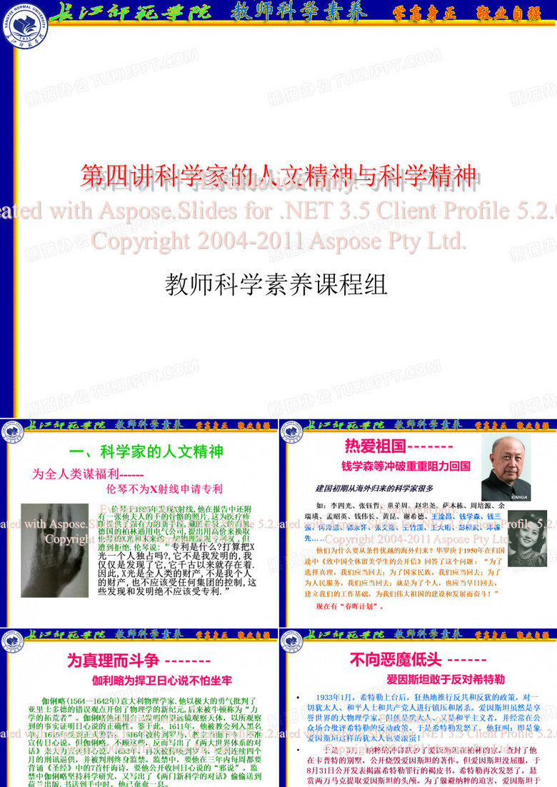 2019第四讲科学家的文人精神与科学精神 PPT模板下载 编号qmaaygoe 熊猫办公