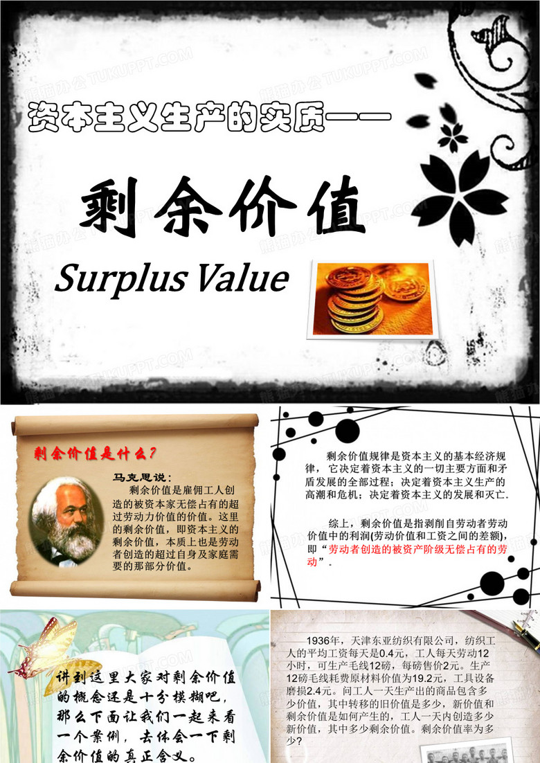 马原 剩余价值PPT模板下载 编号qrxxmzxa 熊猫办公