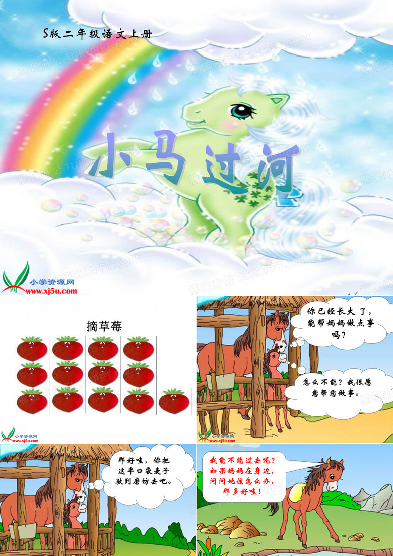 小马过河PPT模板下载 编号lbggxjxk 熊猫办公