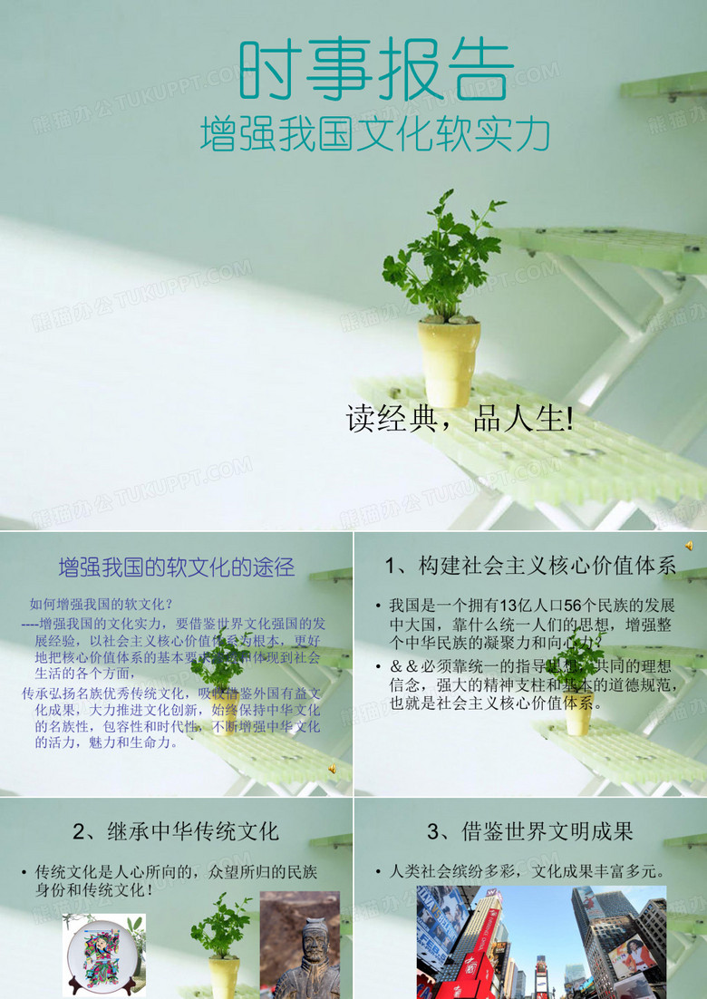 时事报告PPT模板下载 编号lpbbxyjy 熊猫办公