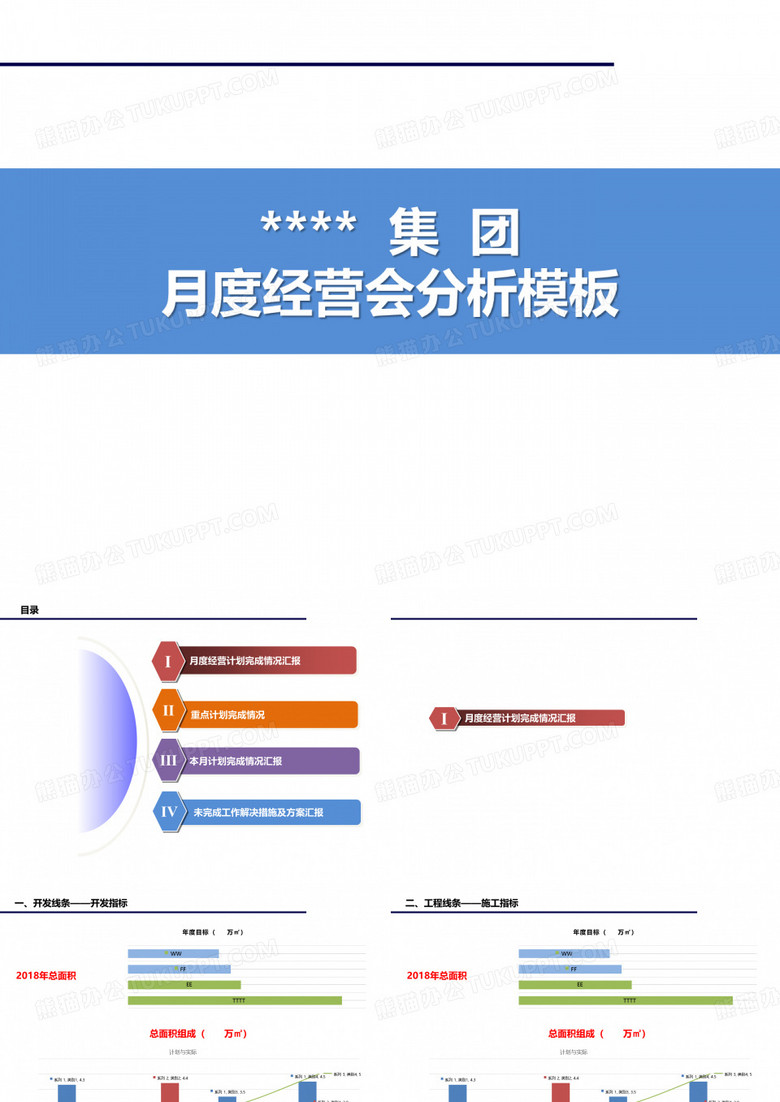 月度经营会分析PPT模板下载 编号ljyymkdg 熊猫办公