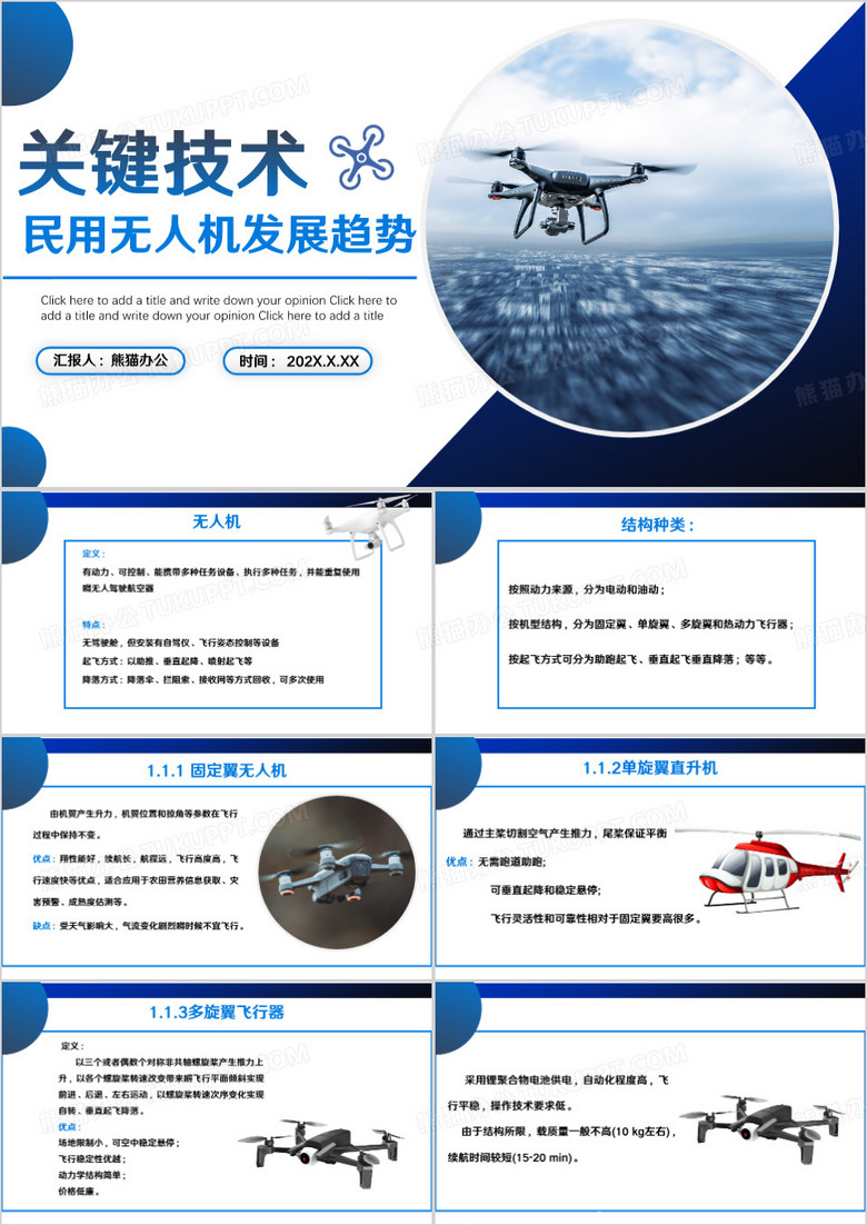 蓝色简约民用无人机发展趋势PPT模板下载 熊猫办公