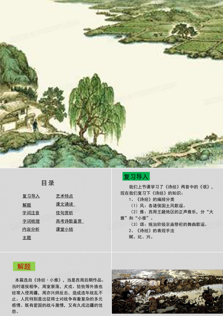 采薇PPT模板下载 编号qabbkmzr 熊猫办公