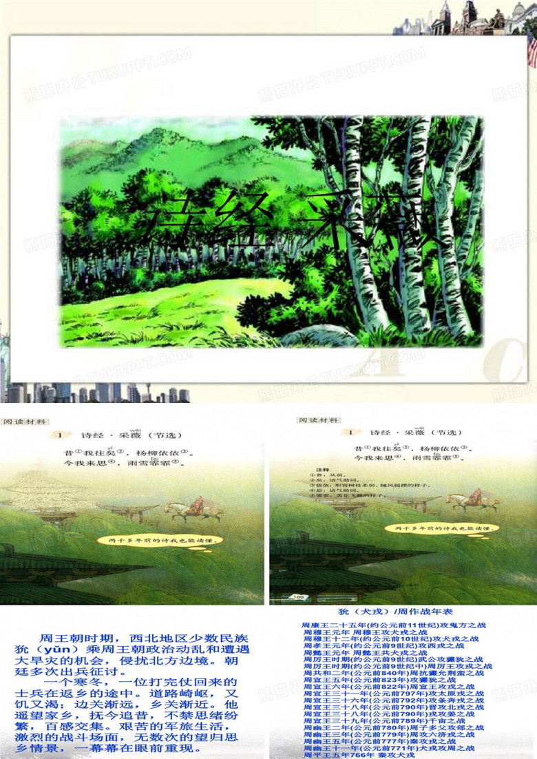 诗经采薇PPT模板下载 编号qokkdmze 熊猫办公