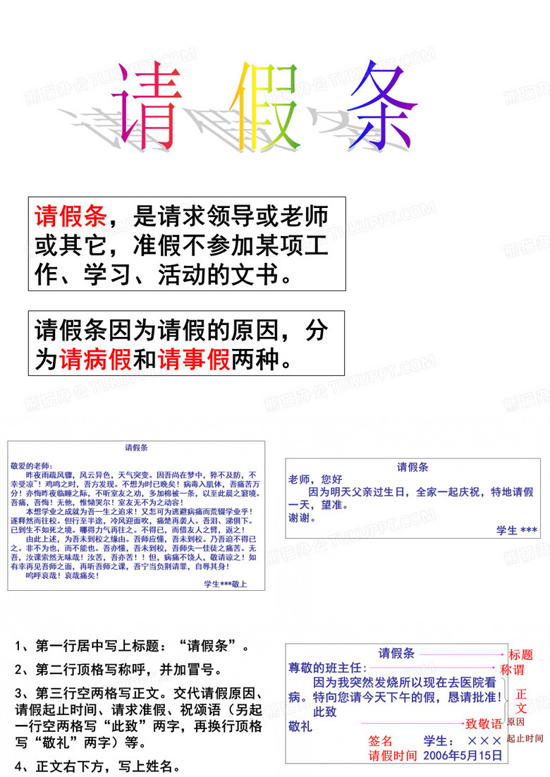 请假条课件PPT模板下载 编号lnggzjbg 熊猫办公