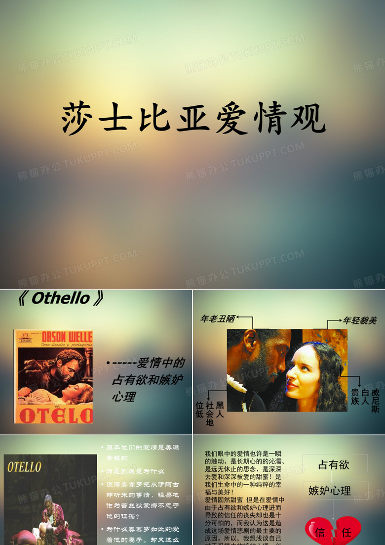 莎士比亚爱情观PPT模板下载 编号qeppjbop 熊猫办公