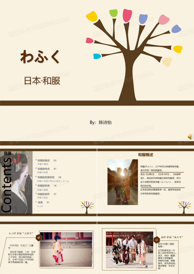 和服PPT模板下载 编号lyxayvwb 熊猫办公