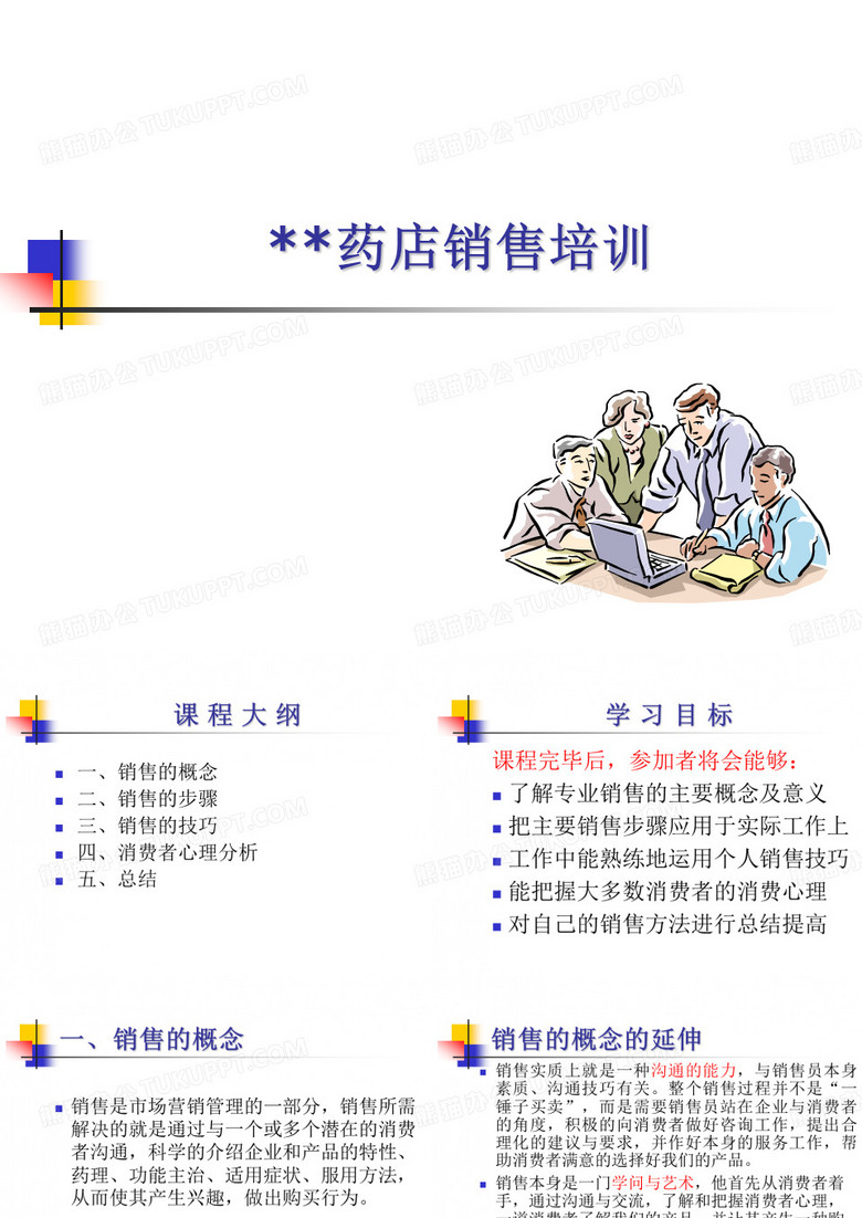 药店培训PPT模板下载 编号lwmwygkb 熊猫办公