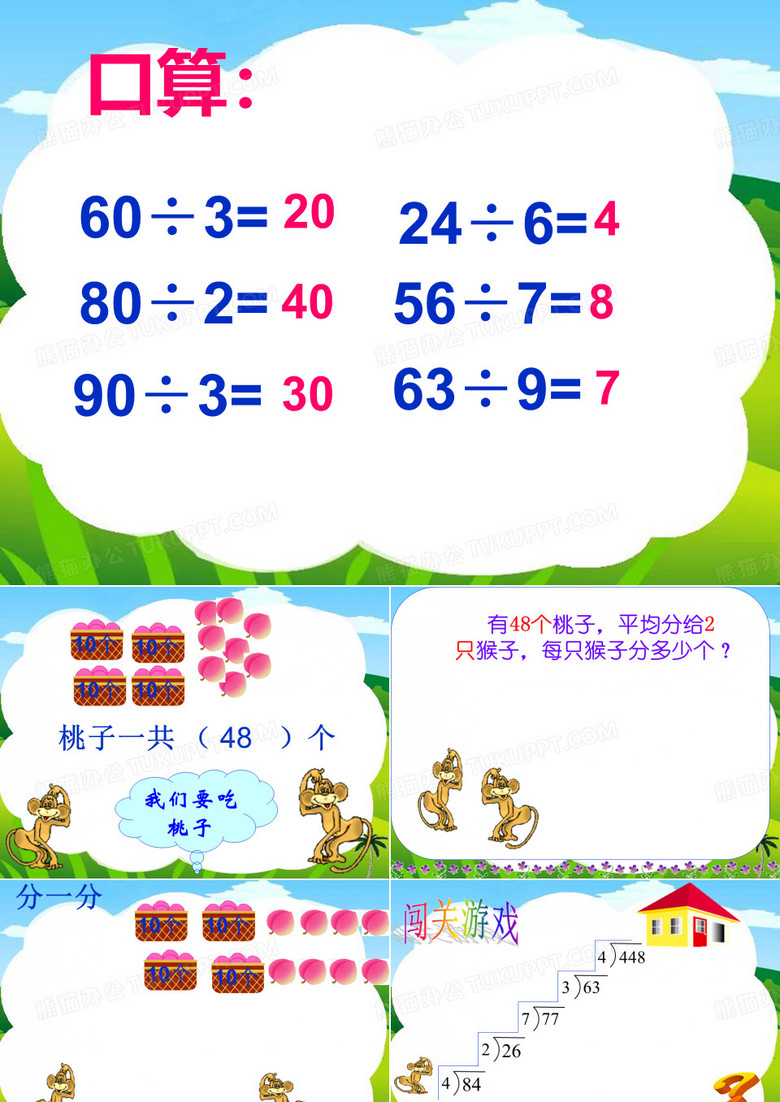 分桃子课件PPT模板下载 编号qvjnywrv 熊猫办公