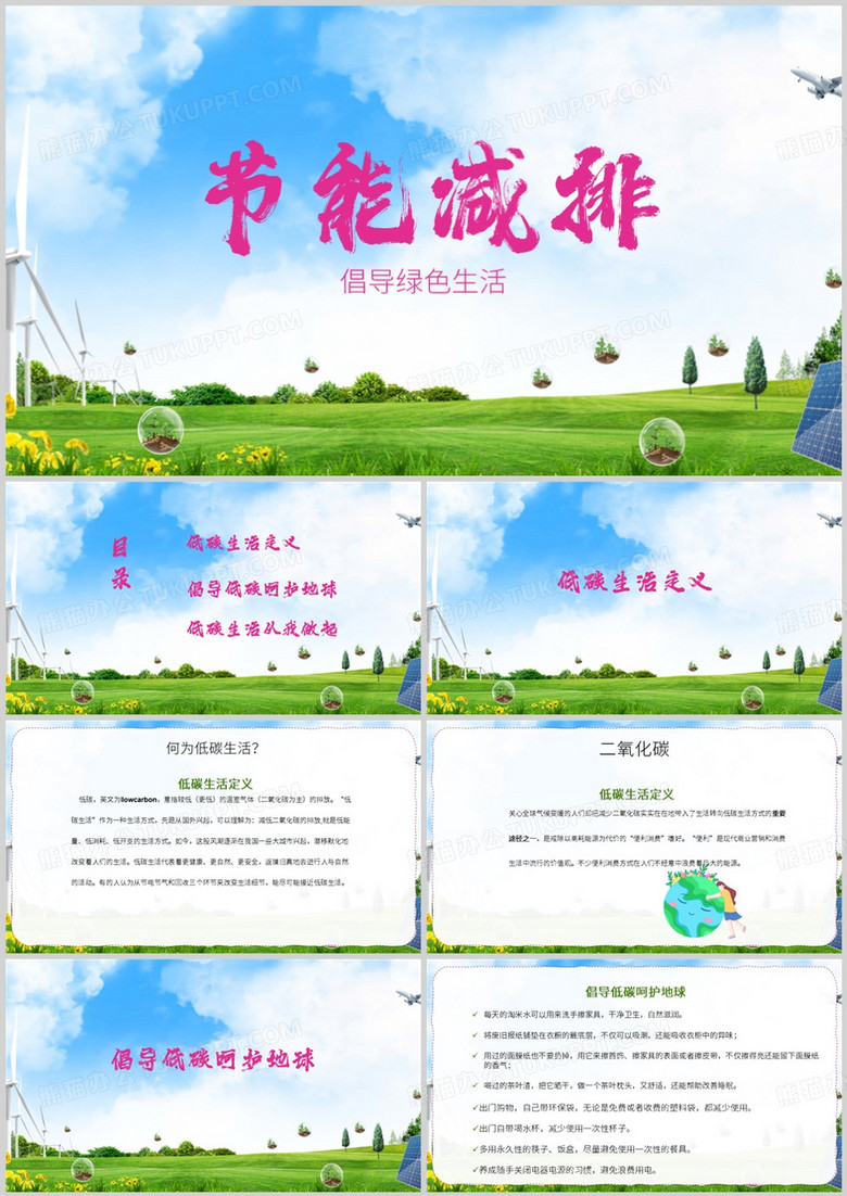 绿色节能减排低碳出行PPT模板下载 熊猫办公