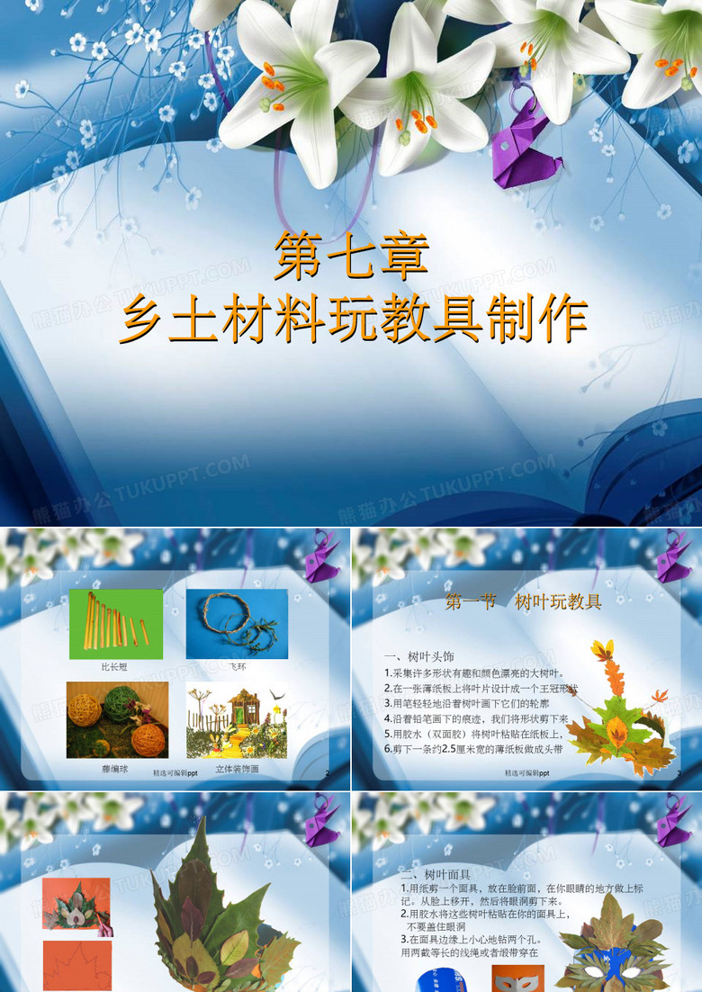 劳动课手工制作 PPT模板下载 编号lvjnpvrk 熊猫办公