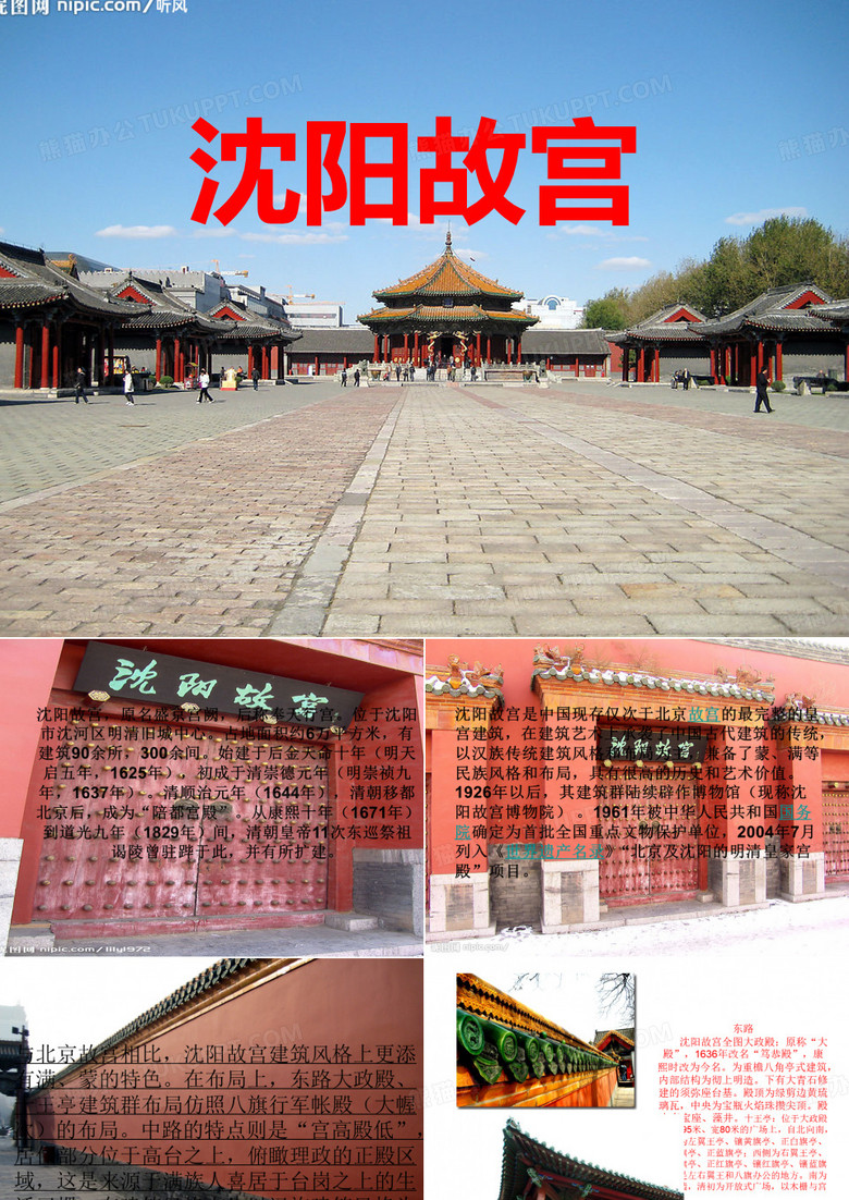 沈阳故宫PPT模板下载 编号qxozkwdv 熊猫办公