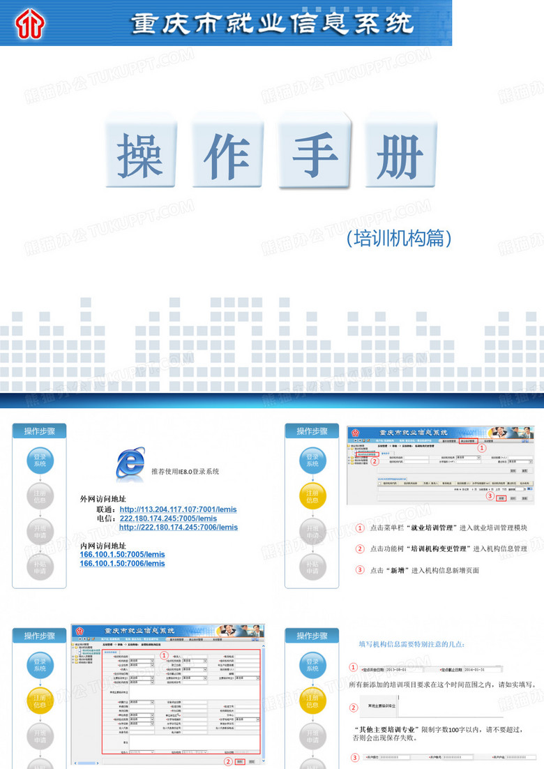 培训系统操作手册培训机构PPT模板下载 编号qjyngwdy 熊猫办公
