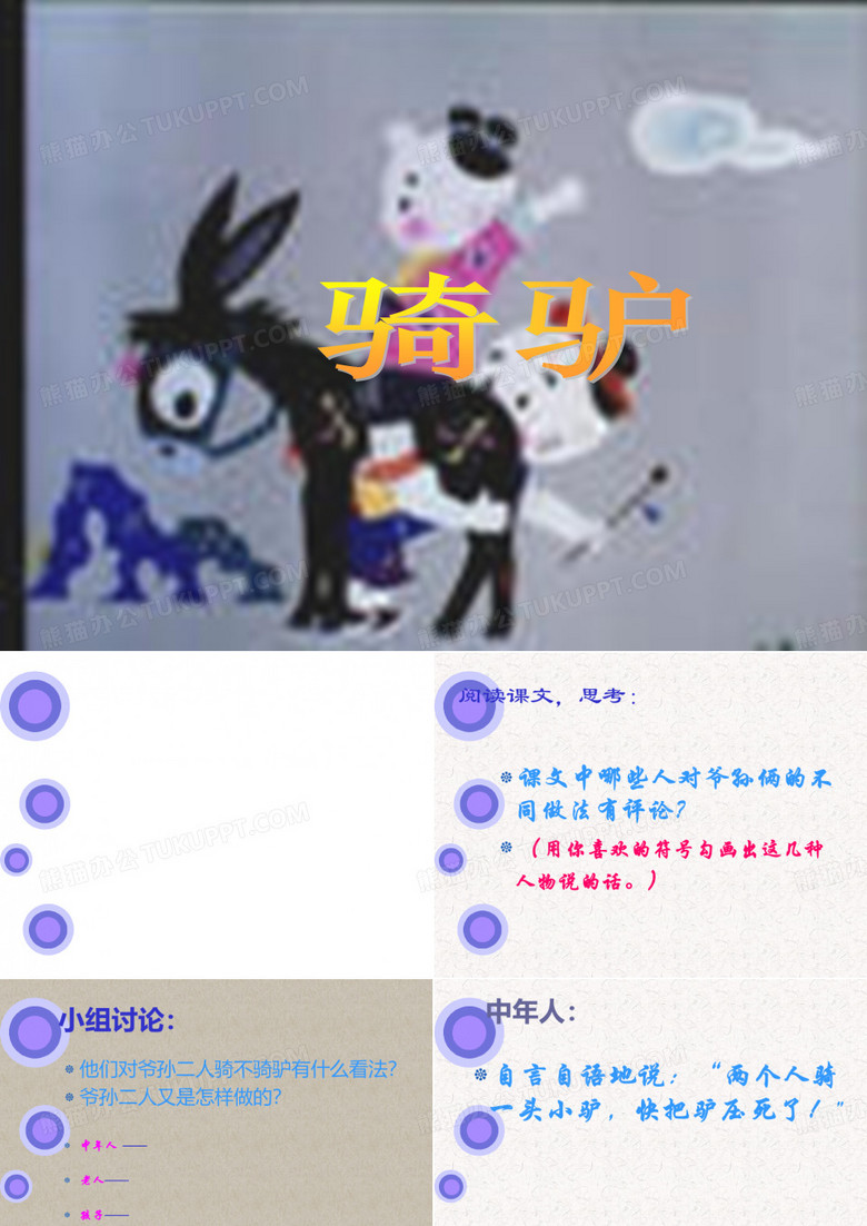 父子骑驴 PPT模板下载 编号qxozkxrm 熊猫办公