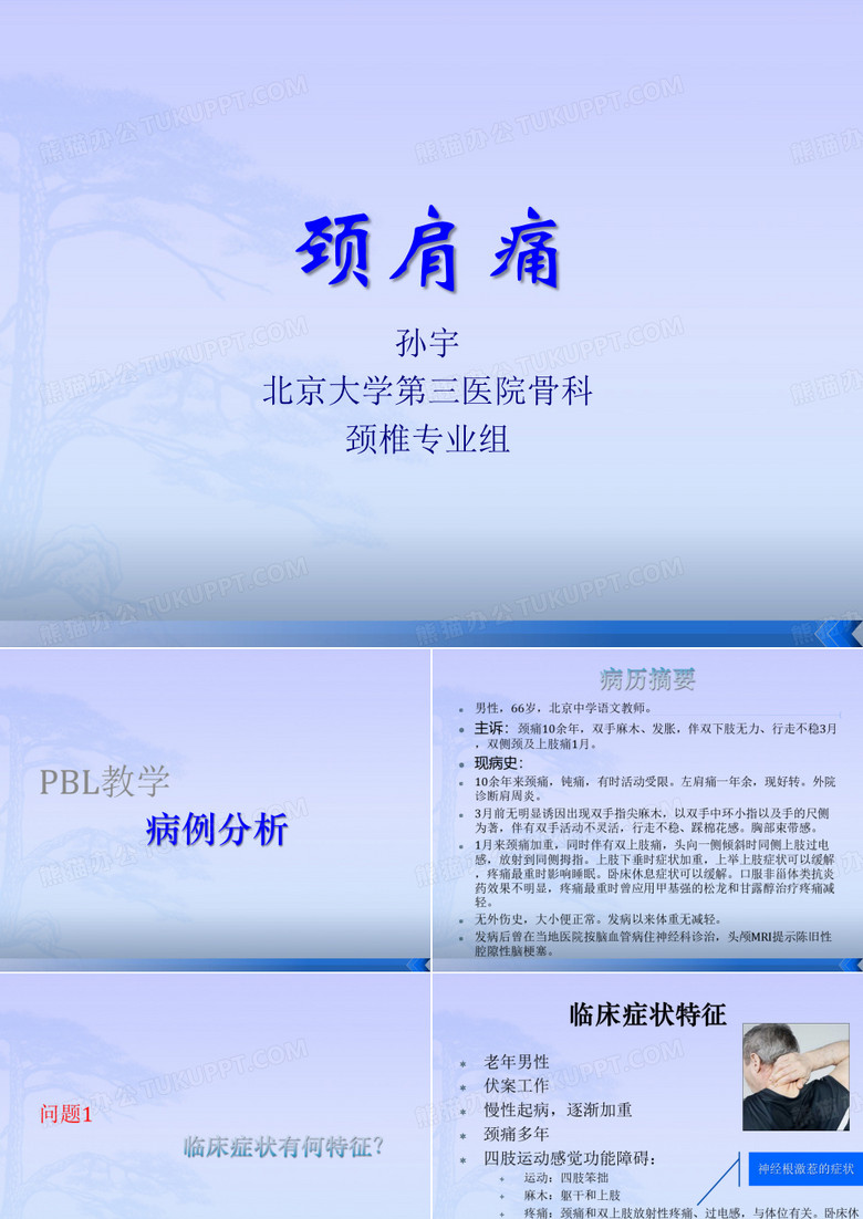 颈椎病PPT模板下载 编号lrxpvgwn 熊猫办公