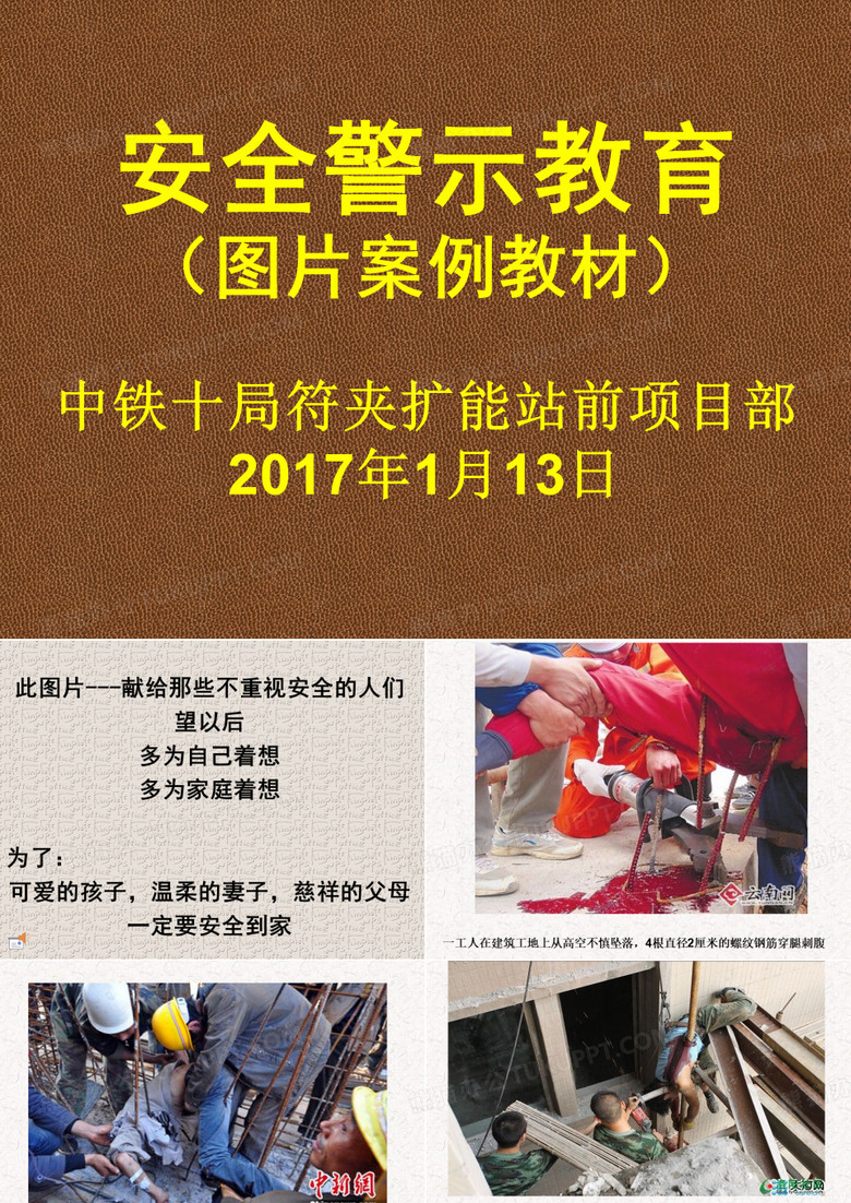 高空坠落教材PPT模板下载 编号ldpgwrgy 熊猫办公
