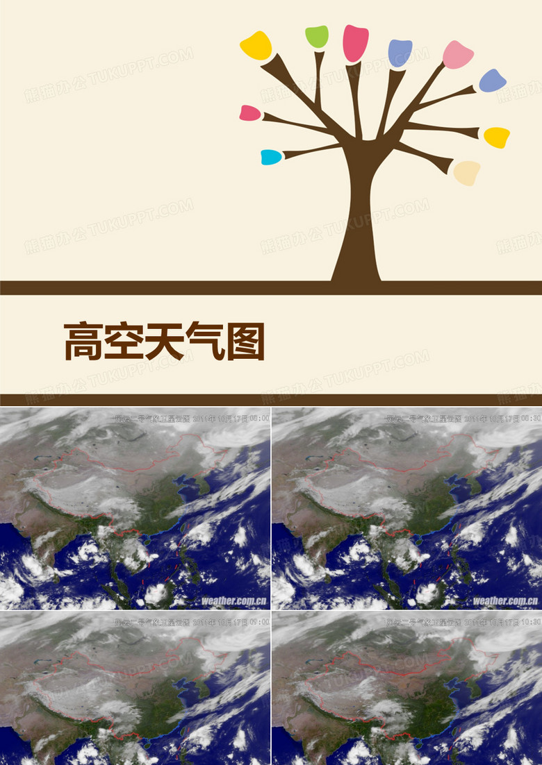 高空天气图PPT模板下载 编号qzkromrv 熊猫办公