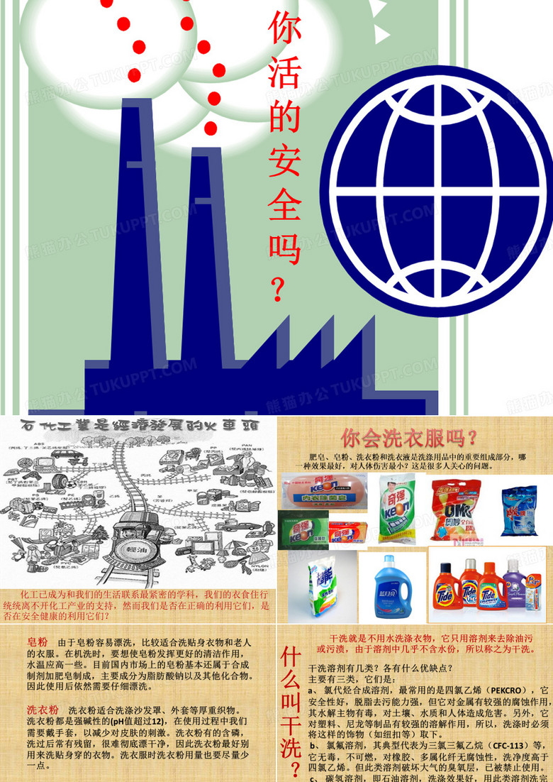 化工安全PPT模板下载 编号leprgrdo 熊猫办公