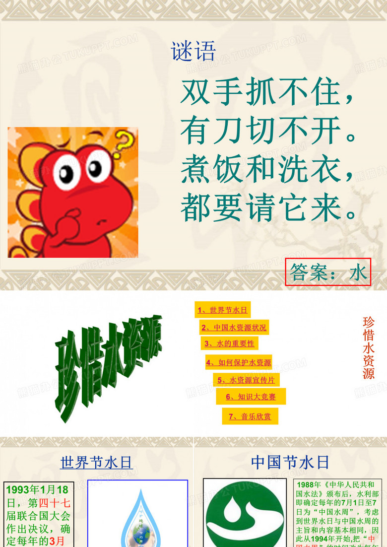 珍惜水资源PPT模板下载 编号lrxgpgke 熊猫办公