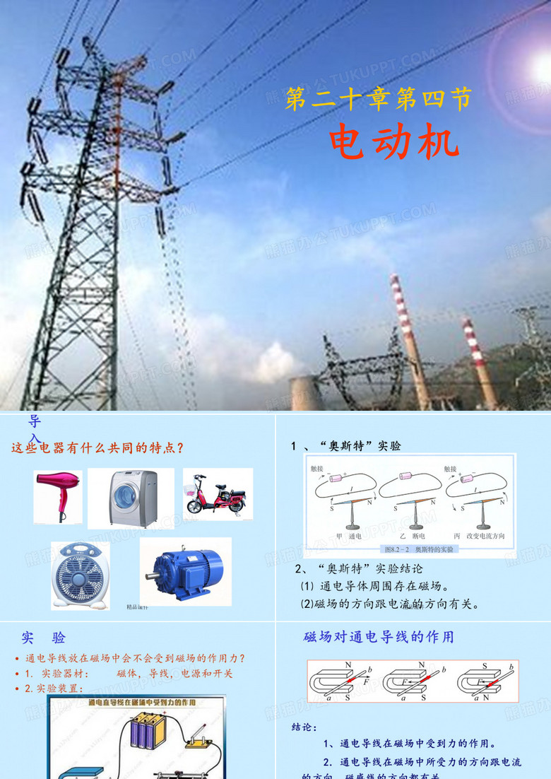 电动机PPT模板下载 编号lwmpnadx 熊猫办公