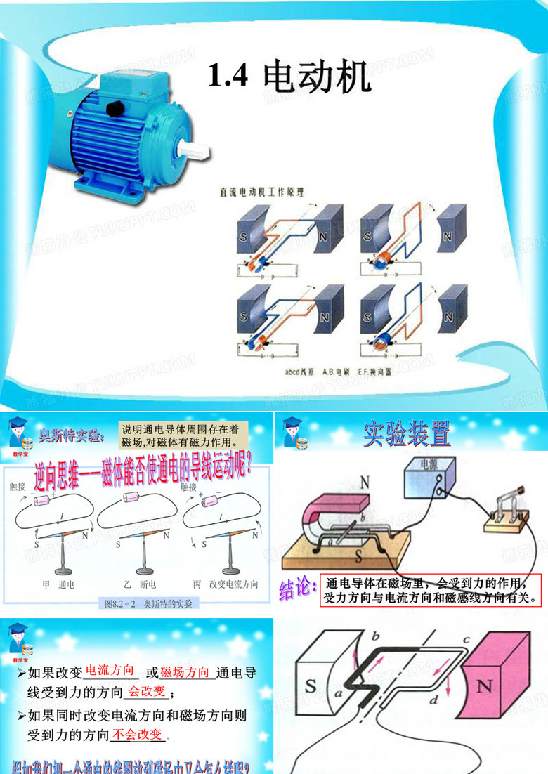 电动机PPT模板下载 编号ldprkoxr 熊猫办公
