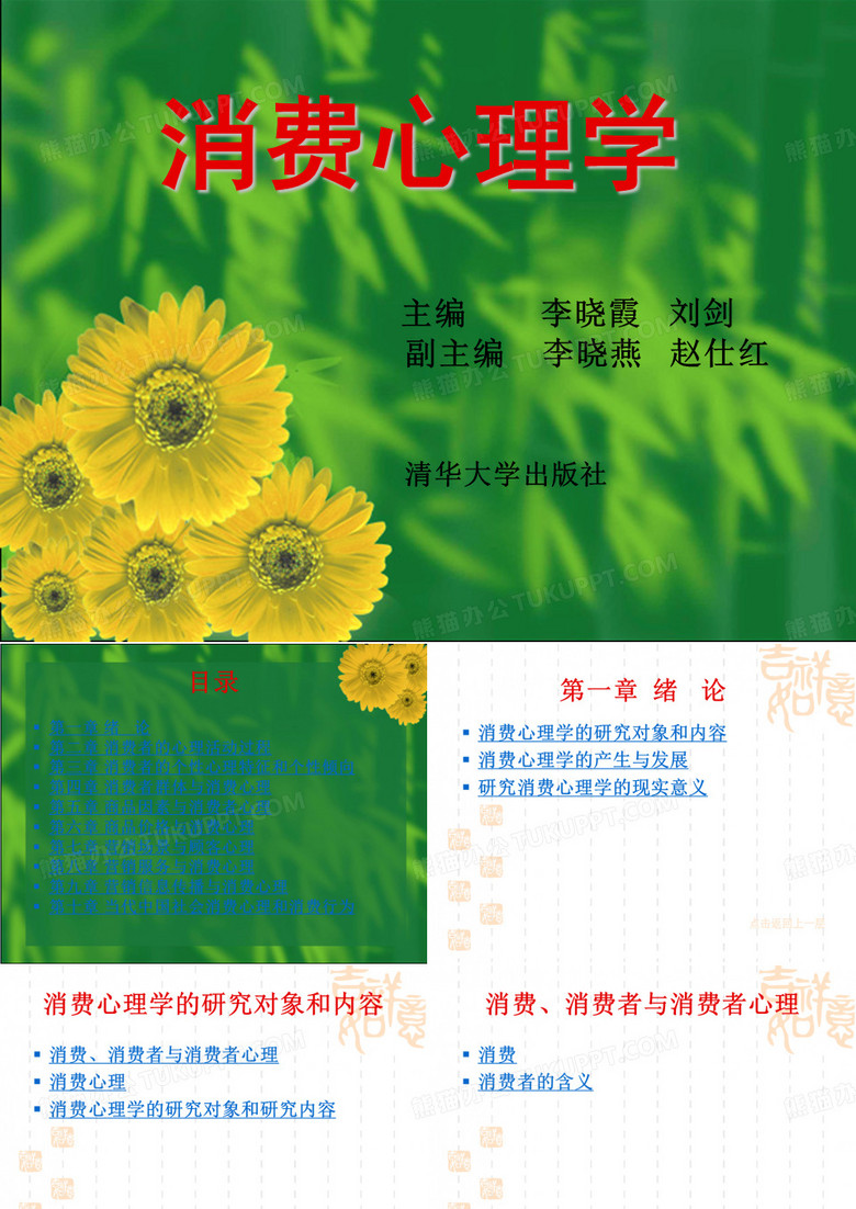 消费心理学PPT模板下载 编号qxoxwrgg 熊猫办公