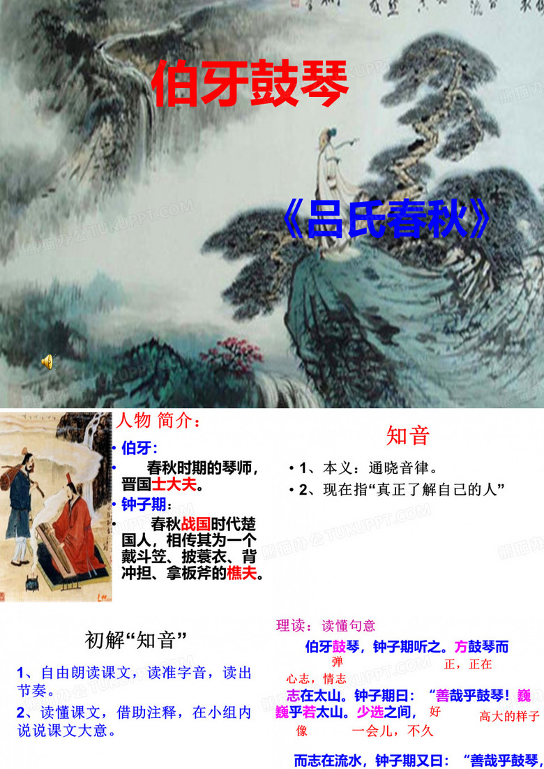 伯牙鼓琴PPT模板下载 编号qrxgkzpz 熊猫办公
