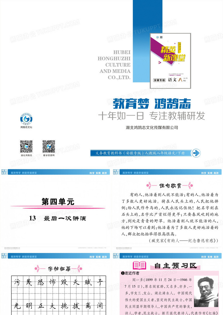 13最后一次讲演PPT模板下载 编号ldprjzwa 熊猫办公